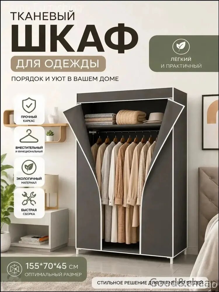 Шкаф складной 70х45х155 см