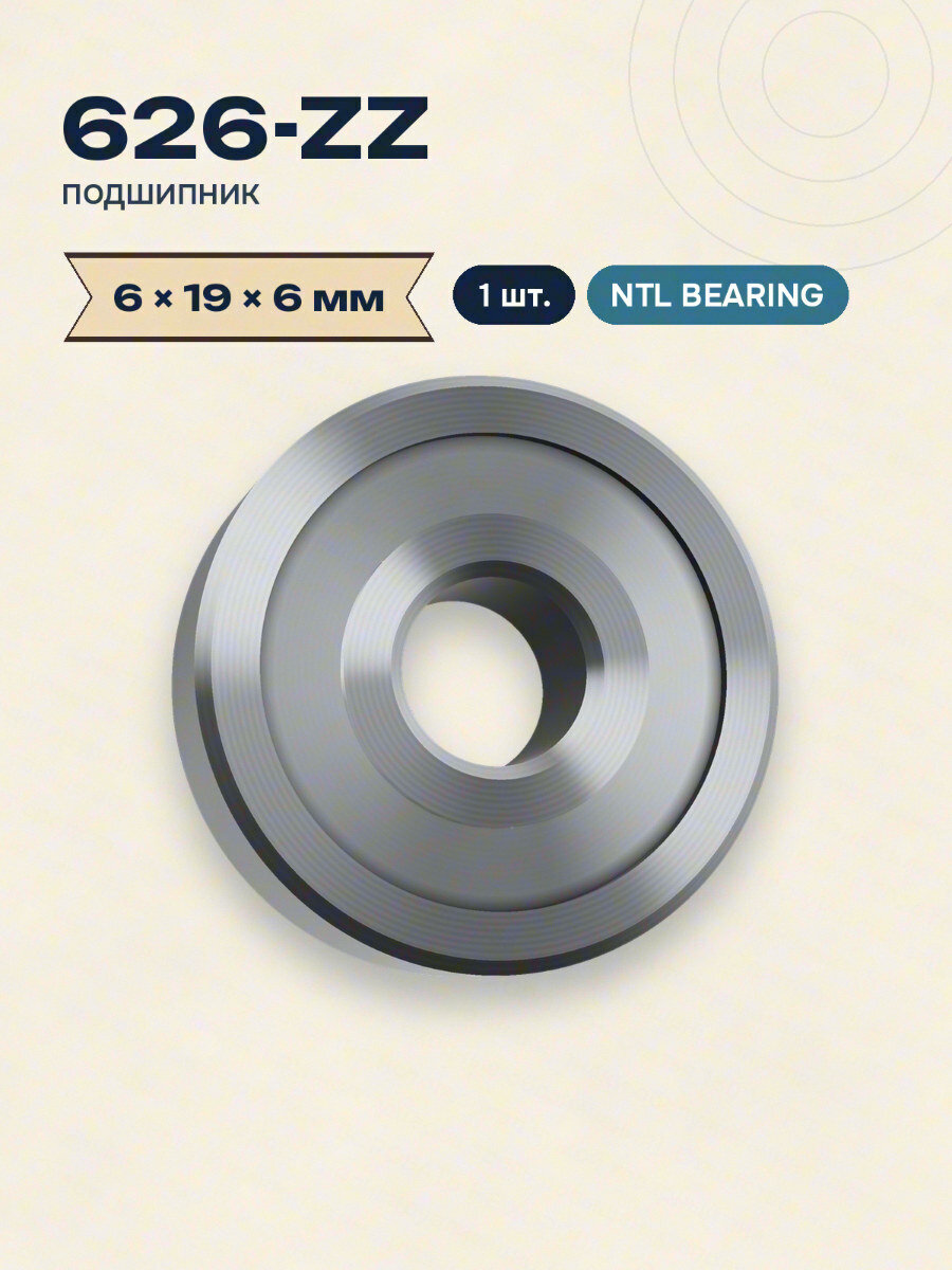 Подшипник 626-ZZ (80026) 6x19x6 NTL BEARING 1 шт.