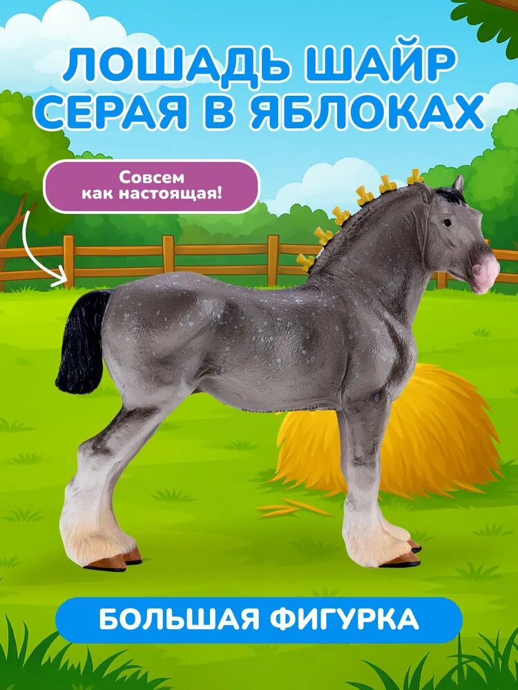 Фигурка KONIK Лошадь Шайр серая в яблоках