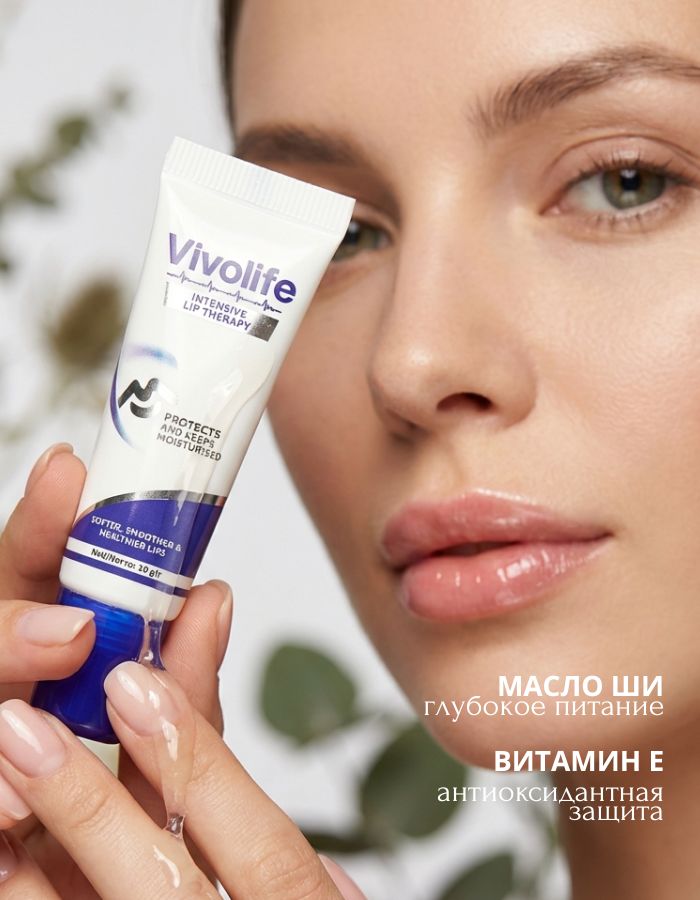 Бальзам для губ Vivolife Интенсивная терапия лечебный увлажняющий в тюбике 12 мл.