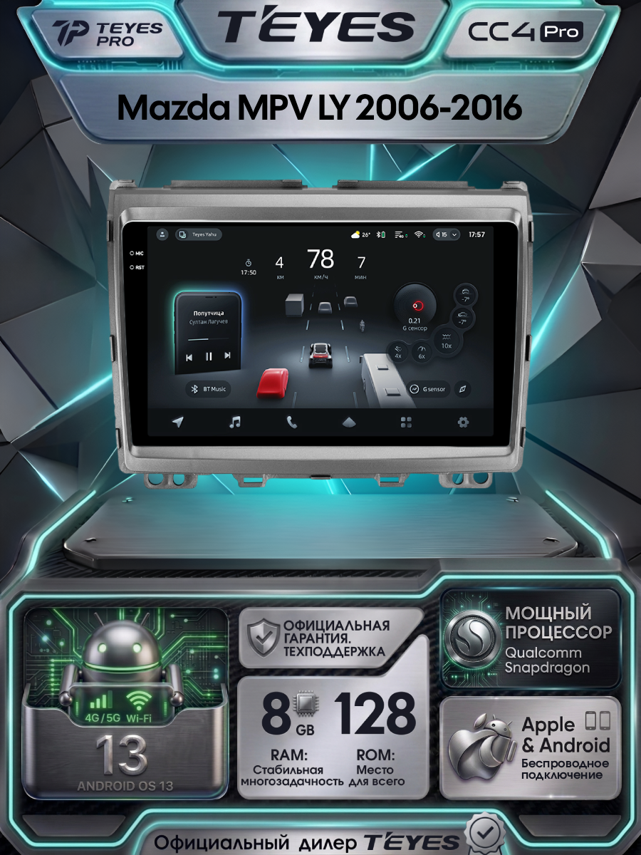 Магнитола Mazda MPV LY 2006-2016 Teyes CC4 Pro 8/128GB, штатная магнитола, 8-ми ядерный процессор, QLED экран, 2 DSP,