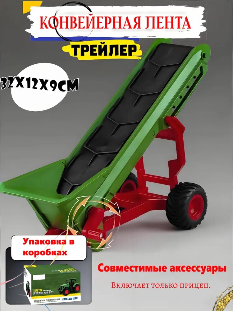 Ленточный конвейер - 31 см (черный), для установки на тракторы.