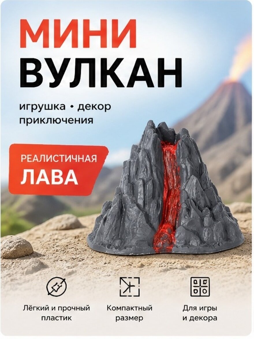 Игровой Набор Вулкан Симуляция Лавы Декор Аквариума Мini Вулкан Из Пластика 8.00X7.00X6.00Cm