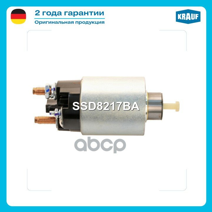 Втягивающее реле стартера Krauf арт. SSD8217BA