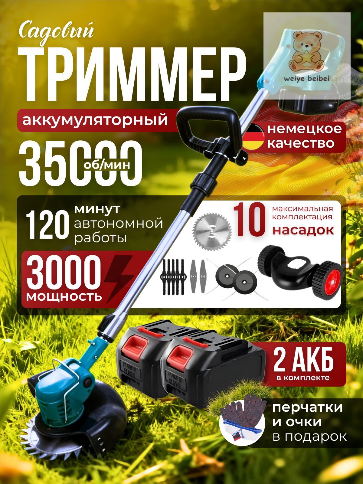 Садовый триммер аккумуляторный, компактное устройство с колёсами для перемещения