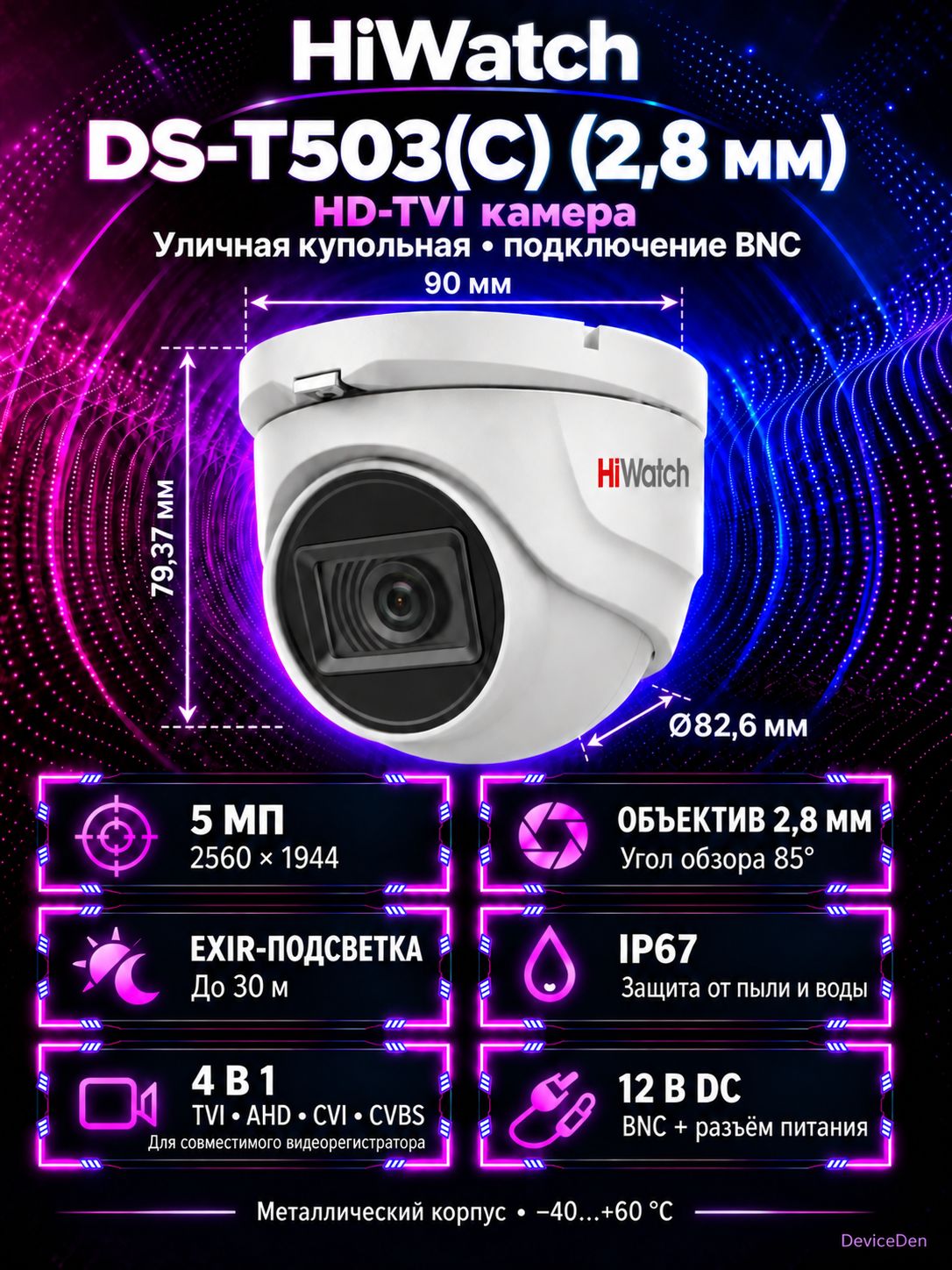 Hiwatch DS-T503(C)(2.8 mm) - 5 Мп уличная купольная мультиформатная камера, объектив 2,8 мм, ИК-подсветка до 30 м