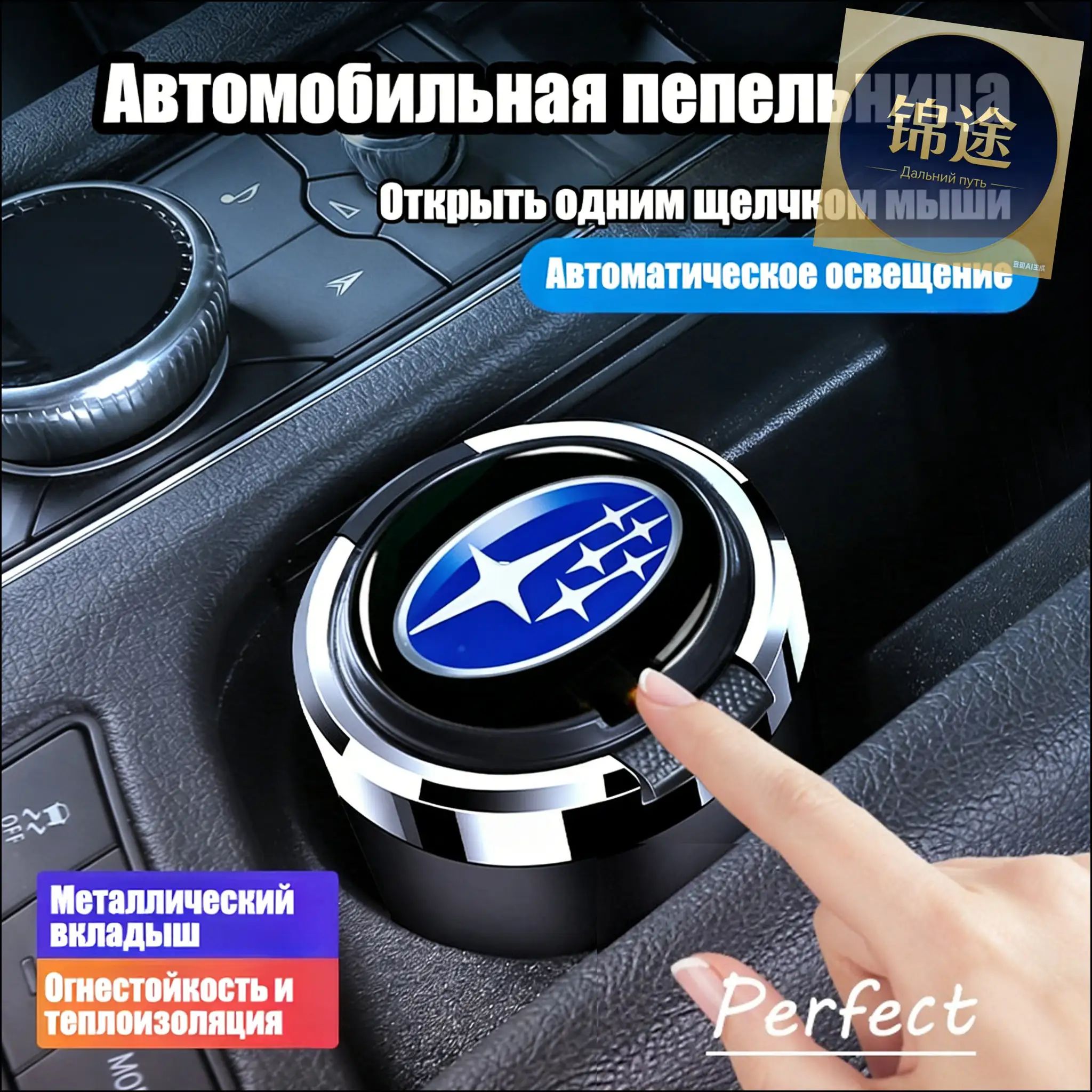 Автомобильная пепельница Subaru со светодиодной подсветкой