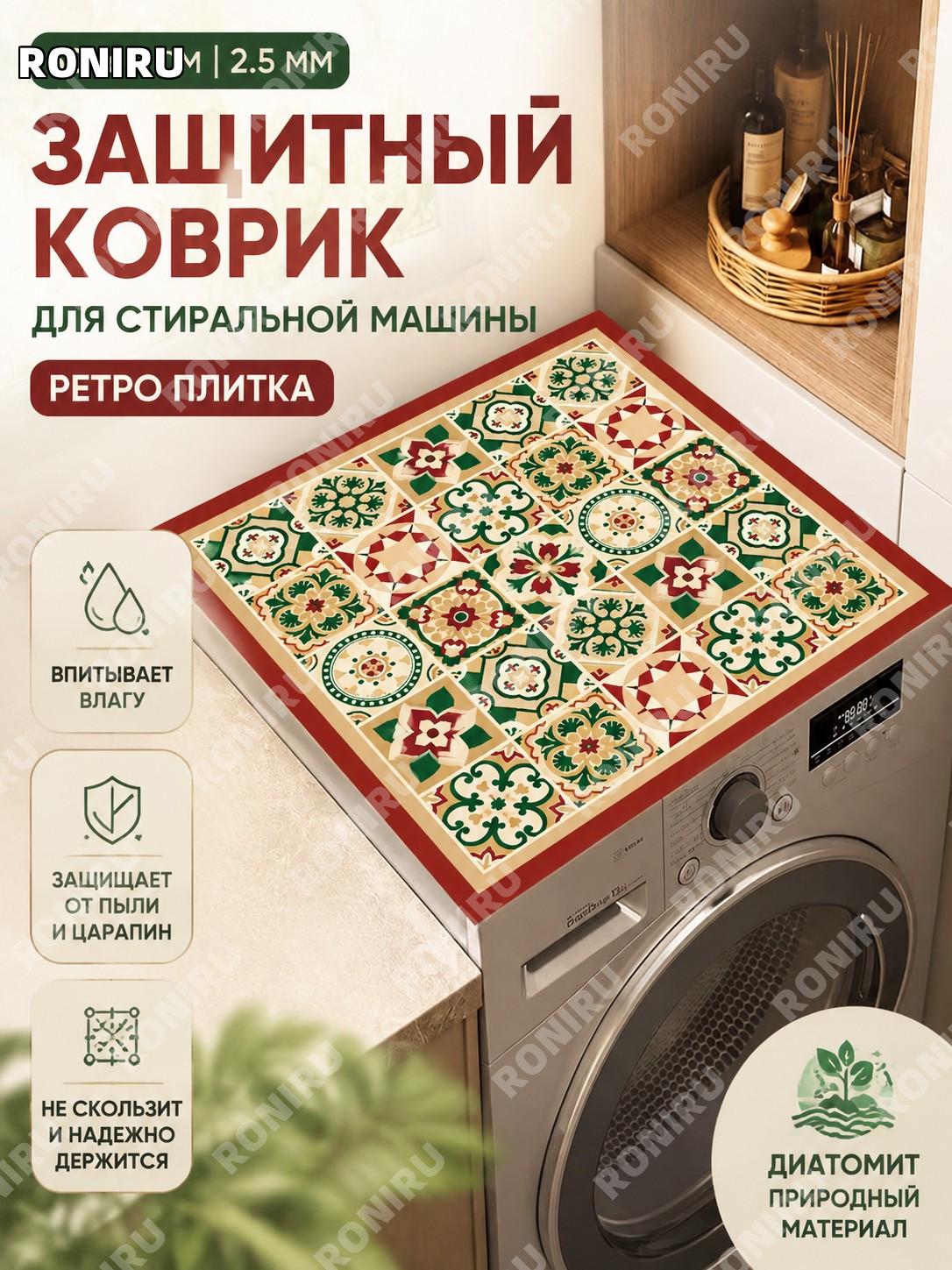 Коврик из диатомового ила 60×60 см, ретро клетка-06, подставка для дома, кухни и бытовой техники для интерьера