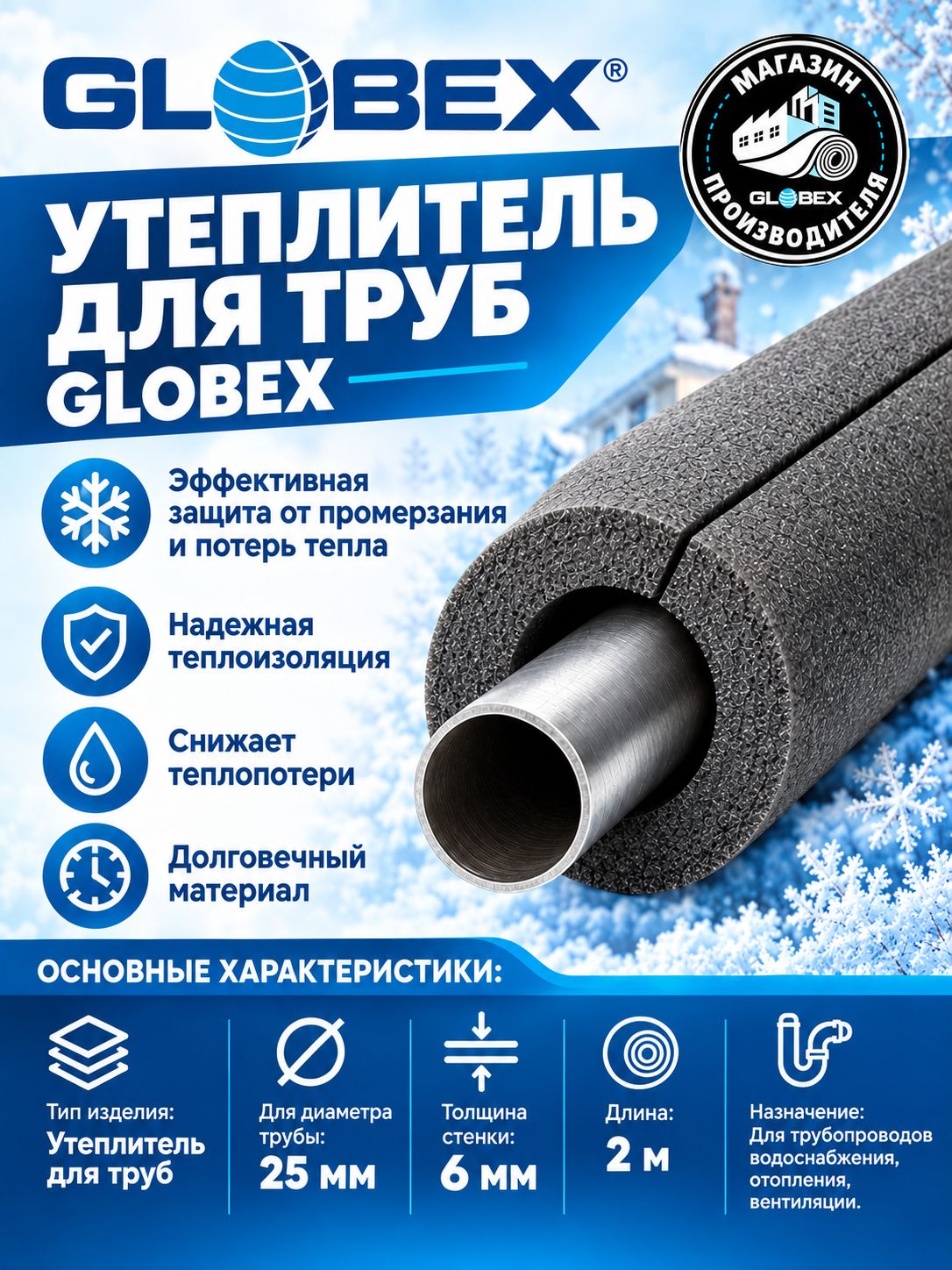 Утеплитель для труб 25/6 2м. Трубная изоляция; Изоляция для труб