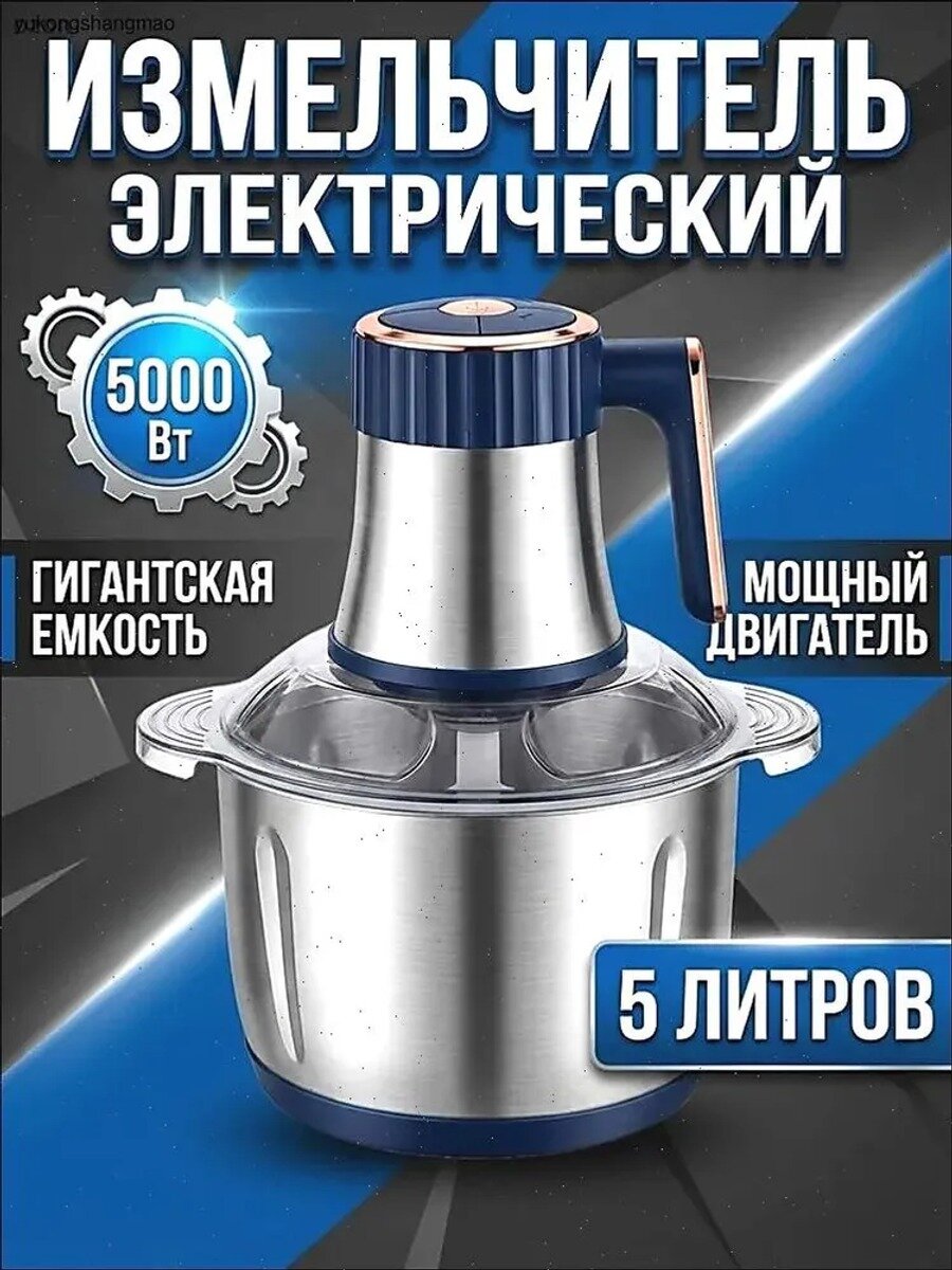 Измельчитель кухонный электрический Y895, чаша 5 л, 5000 Вт, бронза, от аккумулятора