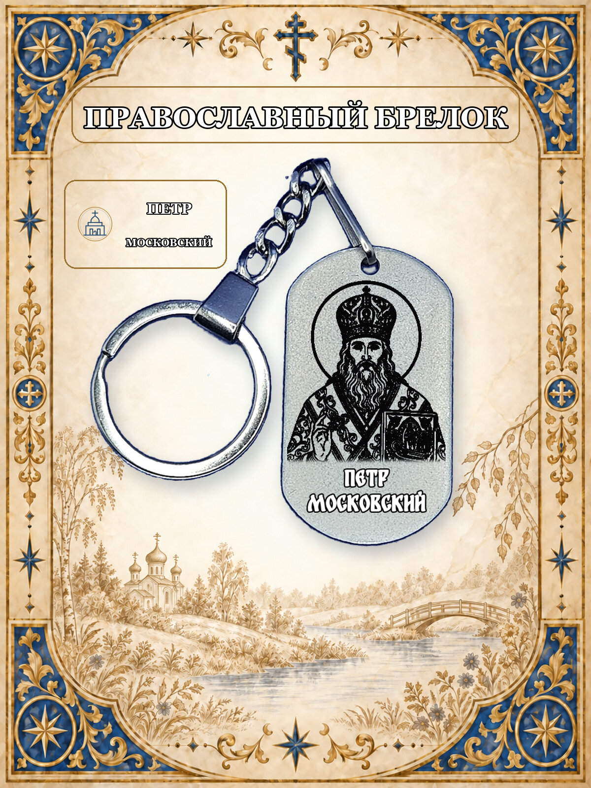 Брелок
