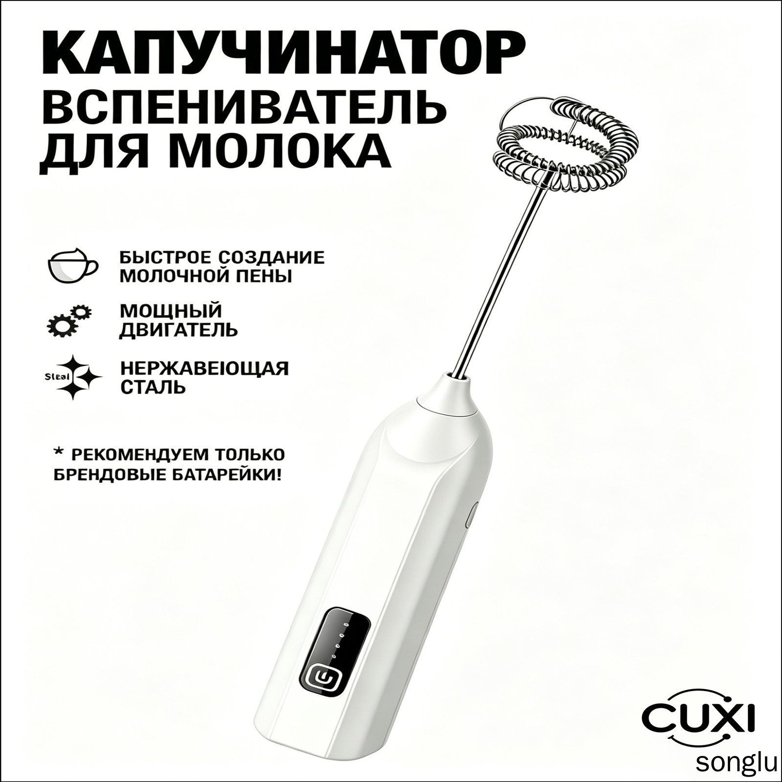 Качественный взбиватель молока с тремя скоростями применяется для кофе и капучино