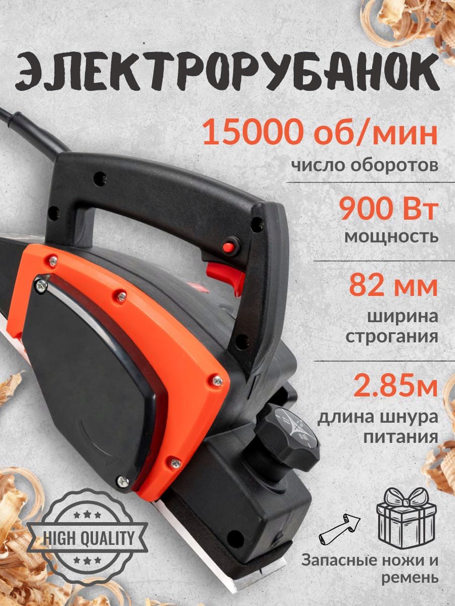 Рубанок электрический, 900 Вт, 15000 об./мин, от сети.