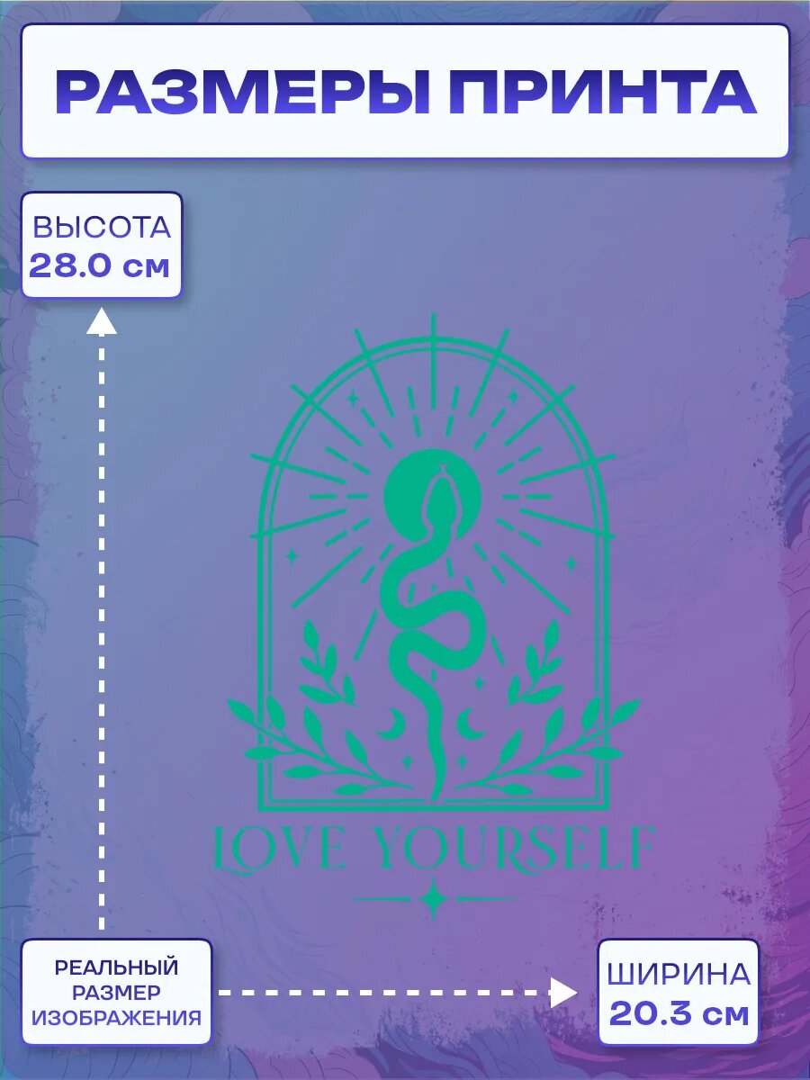 Термонаклейка love yourself — фото 1