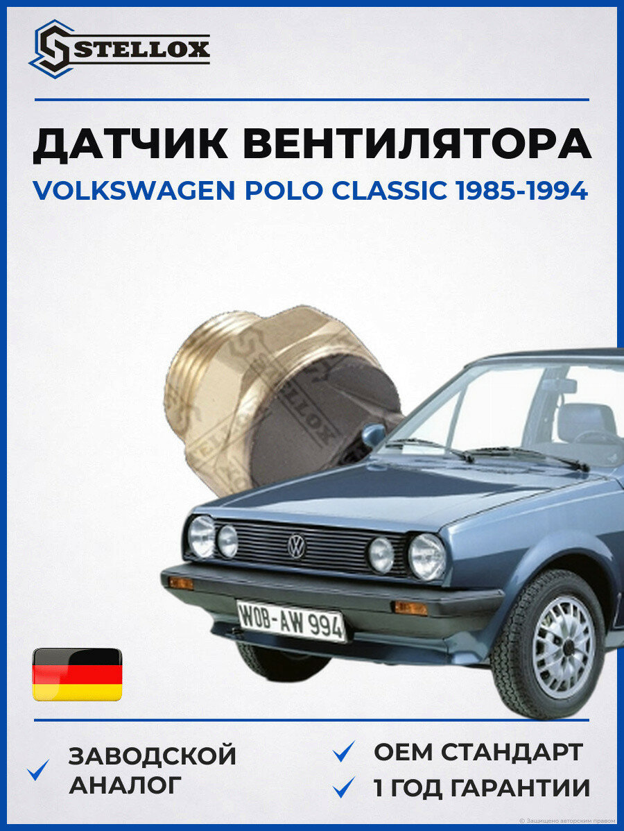 Датчик вентилятора Stellox 0601505SX Фольксваген Поло Классик Volkswagen Polo Classic 1985-1994