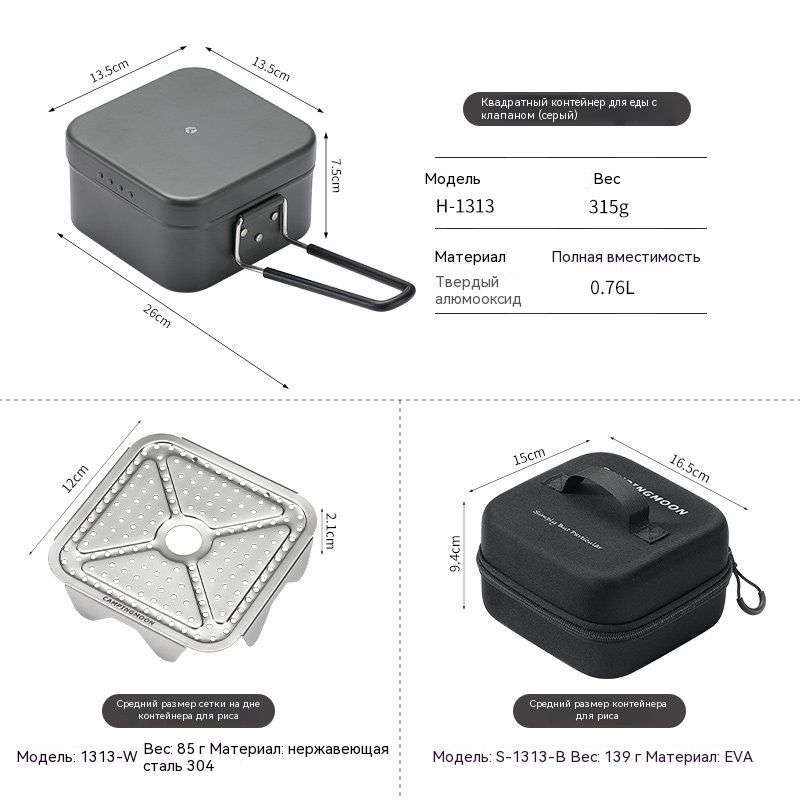 Набор для кемпинга CAMPINGMOON H-1313+1313-W+S-1313-B, квадратная алюминиевая коробка для еды, подставка для варки на пару, ударопрочный EVA чехол, походный комплект посуды