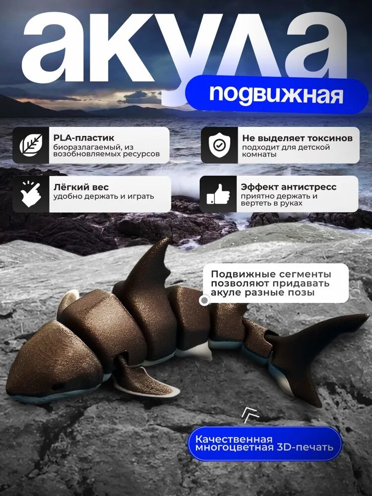 Акула Подвижная блестящая антистресс игрушка 3D