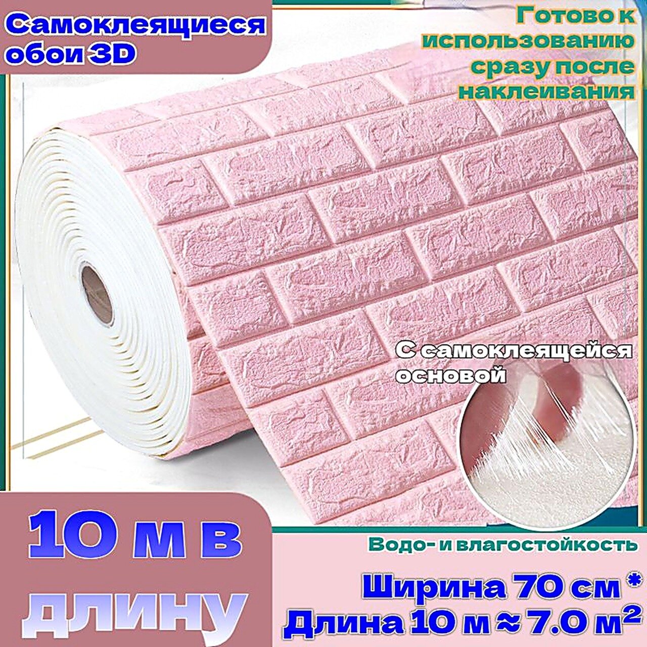 Стеновая панель Панели самоклеющиеся для стен плитка 70 смx10м, мягкие, 3д, 3d, интерьерные, пвх, декоративные