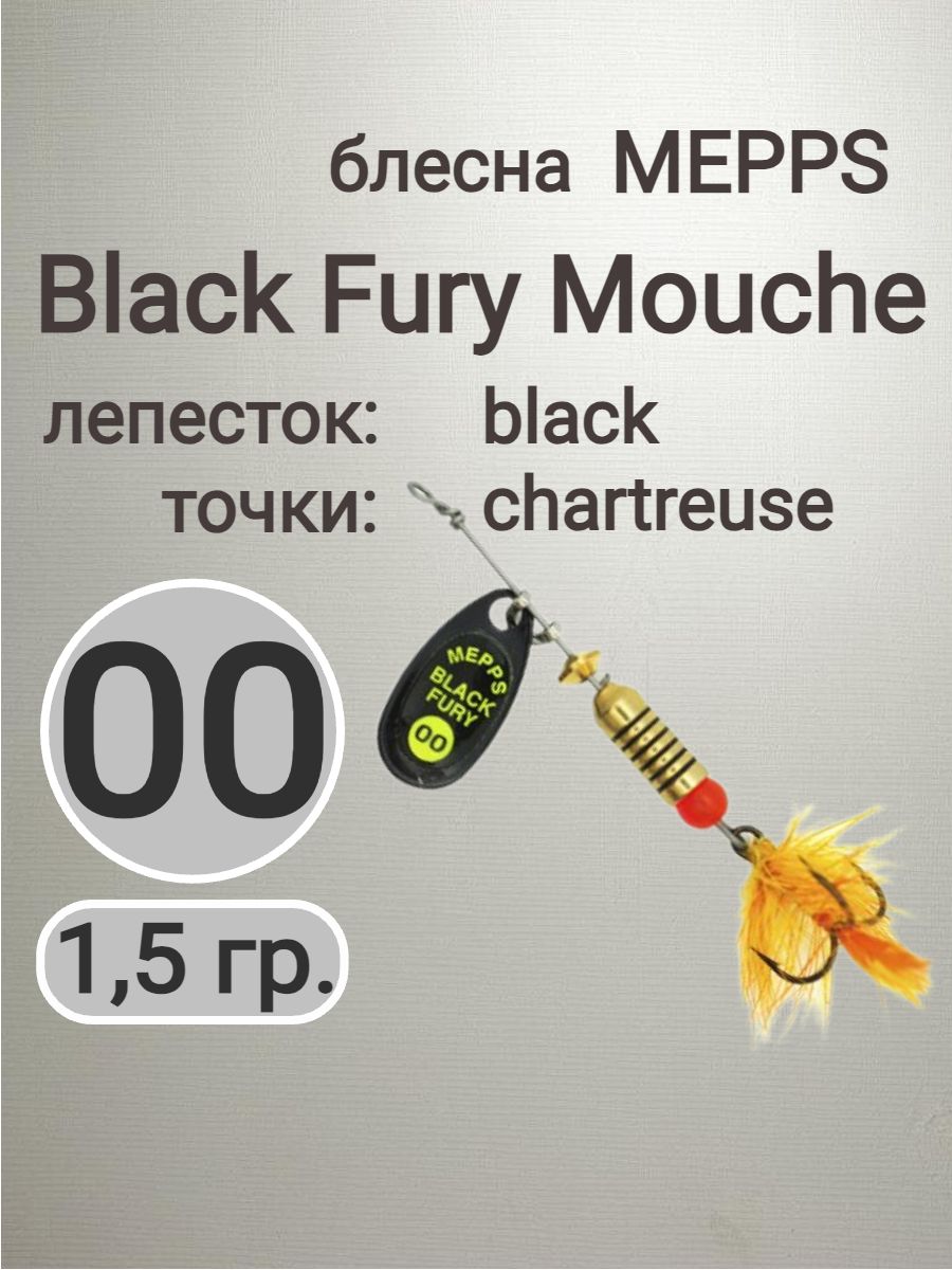 Black Fury Mouche chartreuse 00 black, блесна вращающаяся Mepps