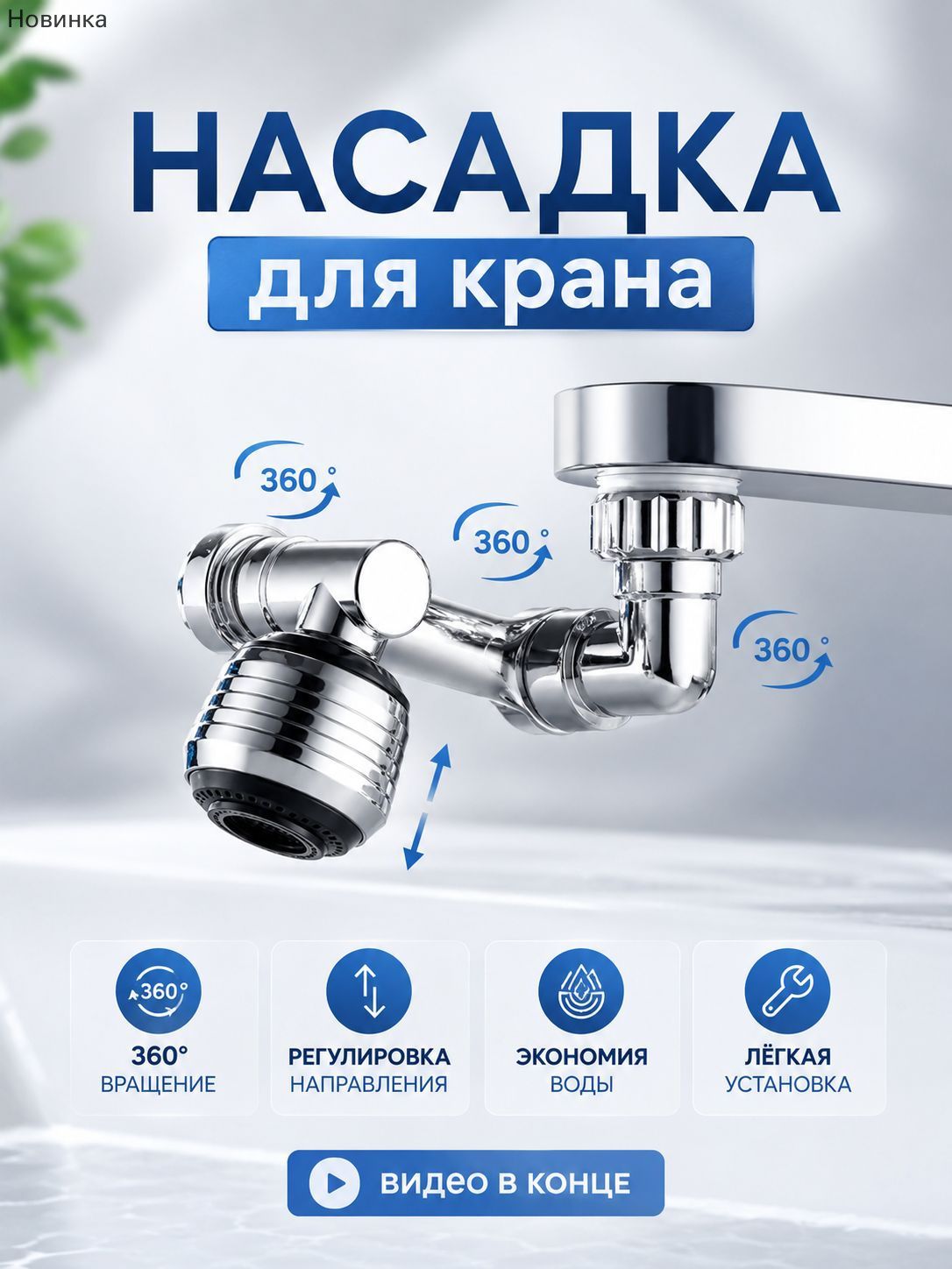 Аэратор для смесителя, насадка на кран, 22-24 мм, серый