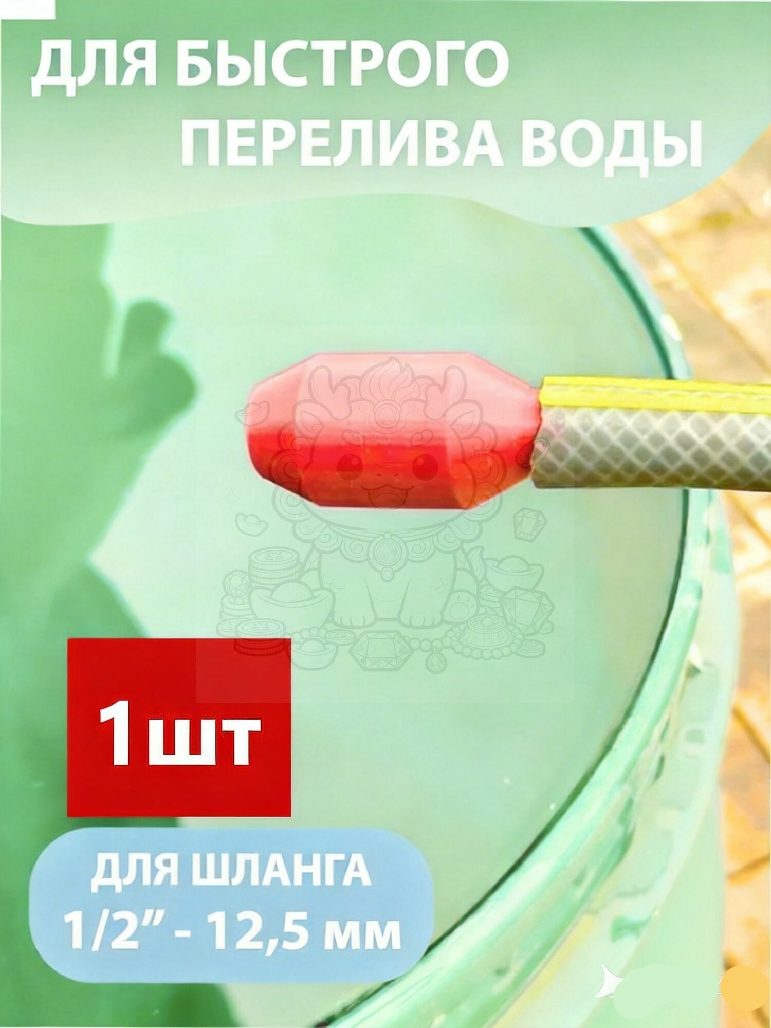 Автоматический сифон без насоса, дренажное устройство для быстрого перелива бочек и аквариумов, шланг 1/2, 1 шт.