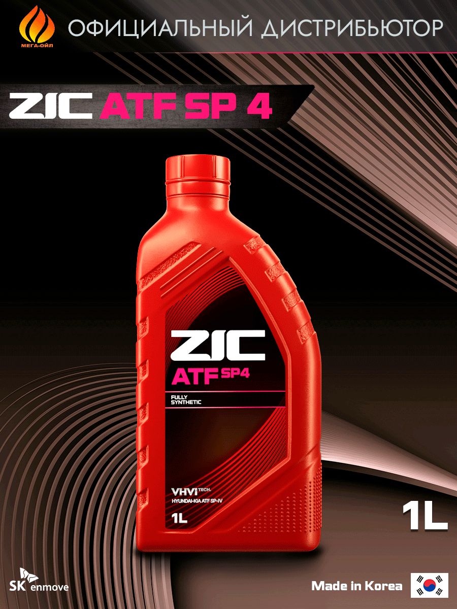 Масло трансмиссионное ZIC ATF SP 4 1л