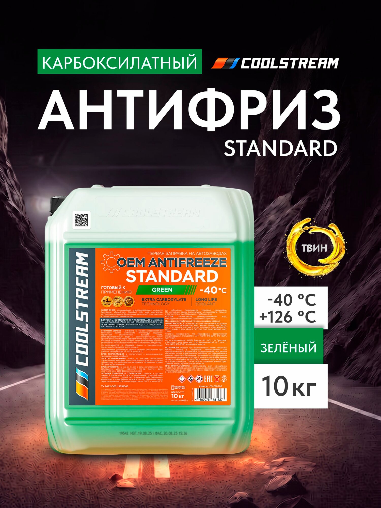 Антифриз CoolStream Standard зеленый 10кг