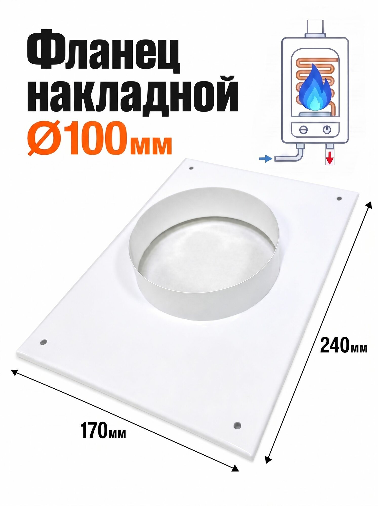 Фланец-площадка Ф 100 мм, эмалированный, белый, для трубы