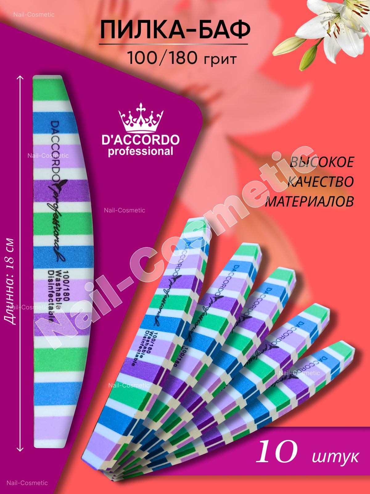 Пилки-Бафы для маникюра Daccordo Professional 100/180 грит, 10 шт, "Лодка"