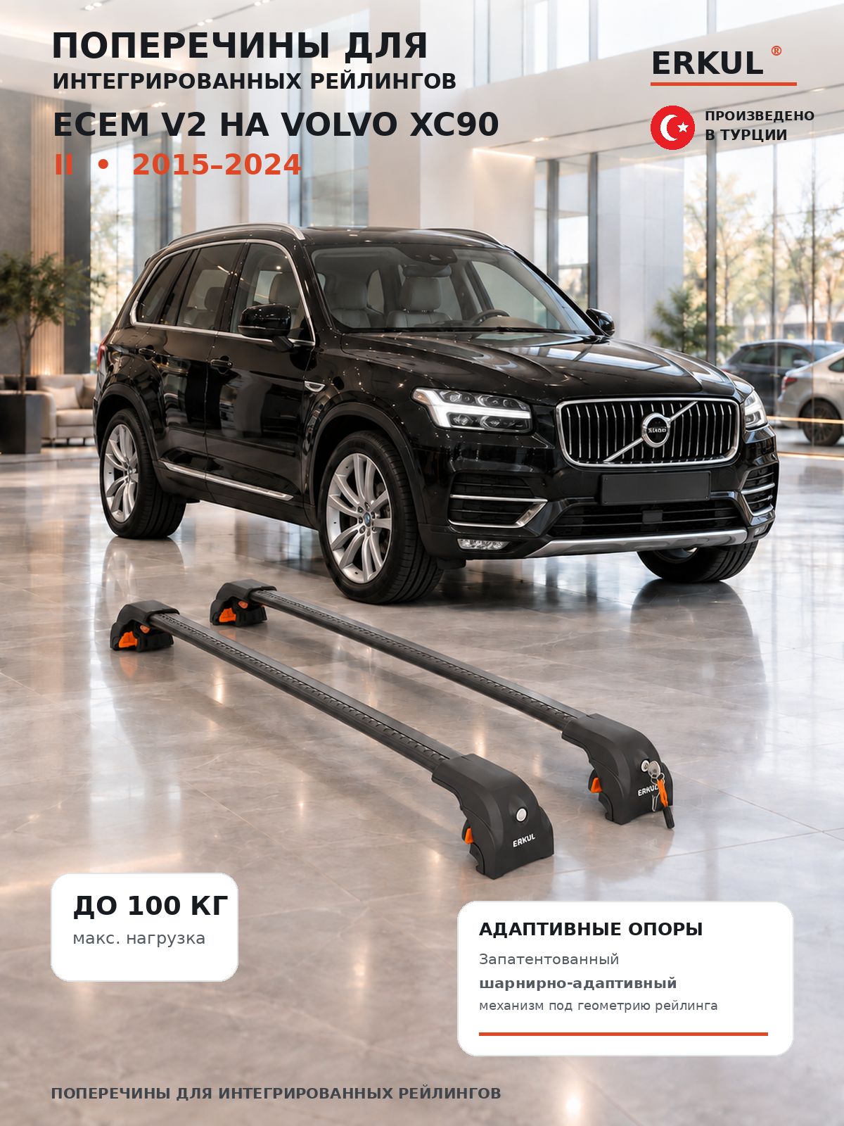 Багажные поперечины ECEM V2 чёрные для Volvo XC90 2015-2024