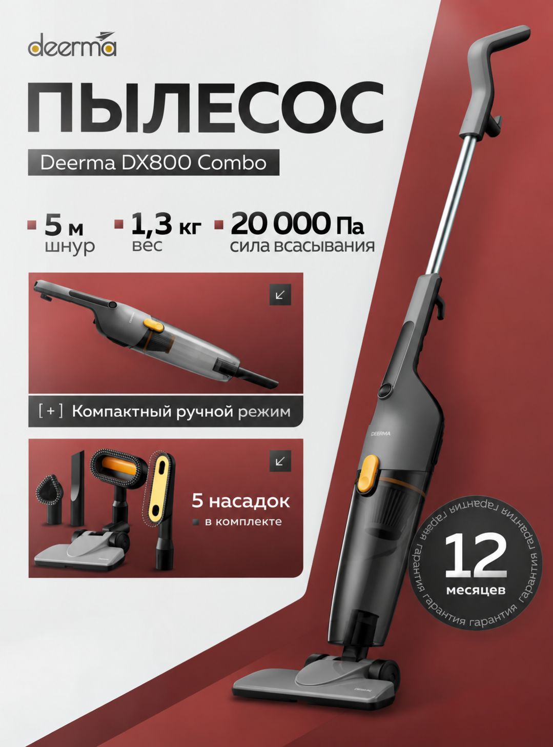 Пылесос вертикальный проводной Deerma DX800 Combo DXAD112 для дома и мебели, мощный, ручной, 5 насадок в комплекте