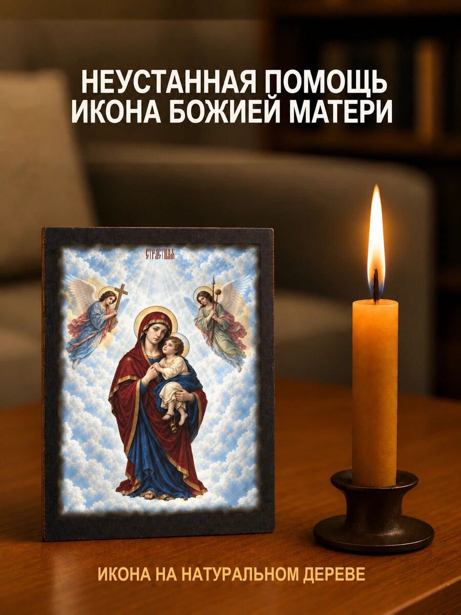 Икона «Неустанная Помощь икона Божией Матери» на натуральном дереве, 10×12 см, храмовая живопись, потёртое золото