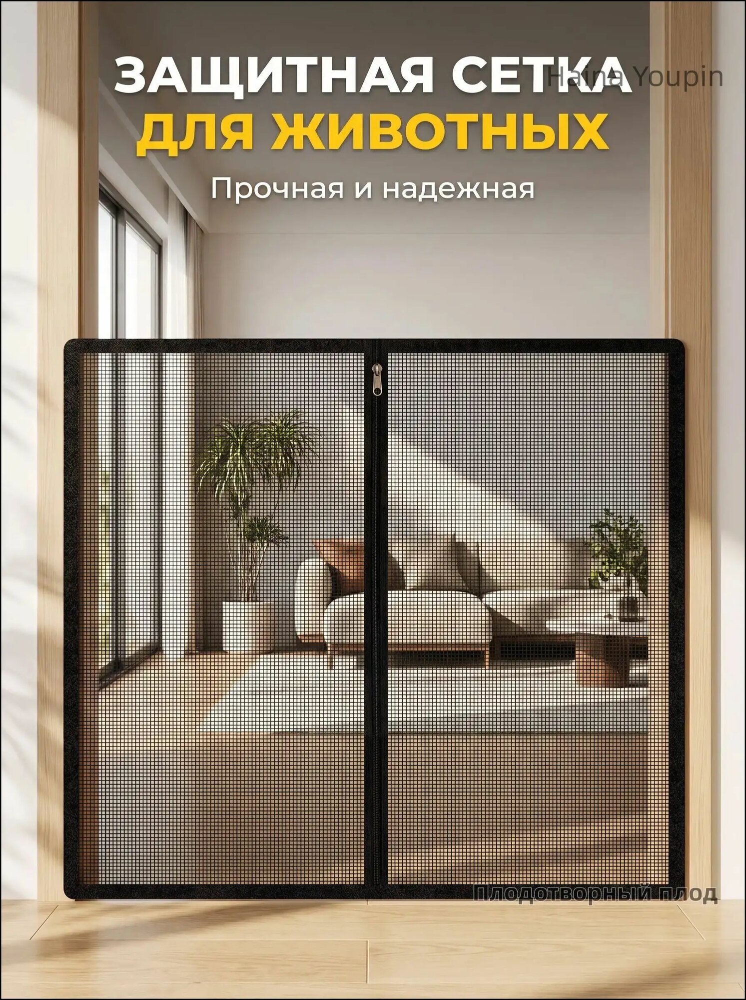Раздвижной сетчатый барьер 95x95 см для детей и собак, Артикул: 5863265203