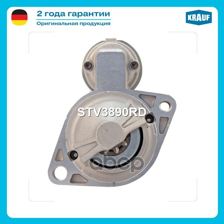 Стартер 12V 1,2 kW BMW116 1.6 i(E81)[N43B16A]03.2007-09.2012/ BMW116 1.6 i(E81)[N43B16A]08.2007-09.2012/ BMW116 Krauf арт. ST.