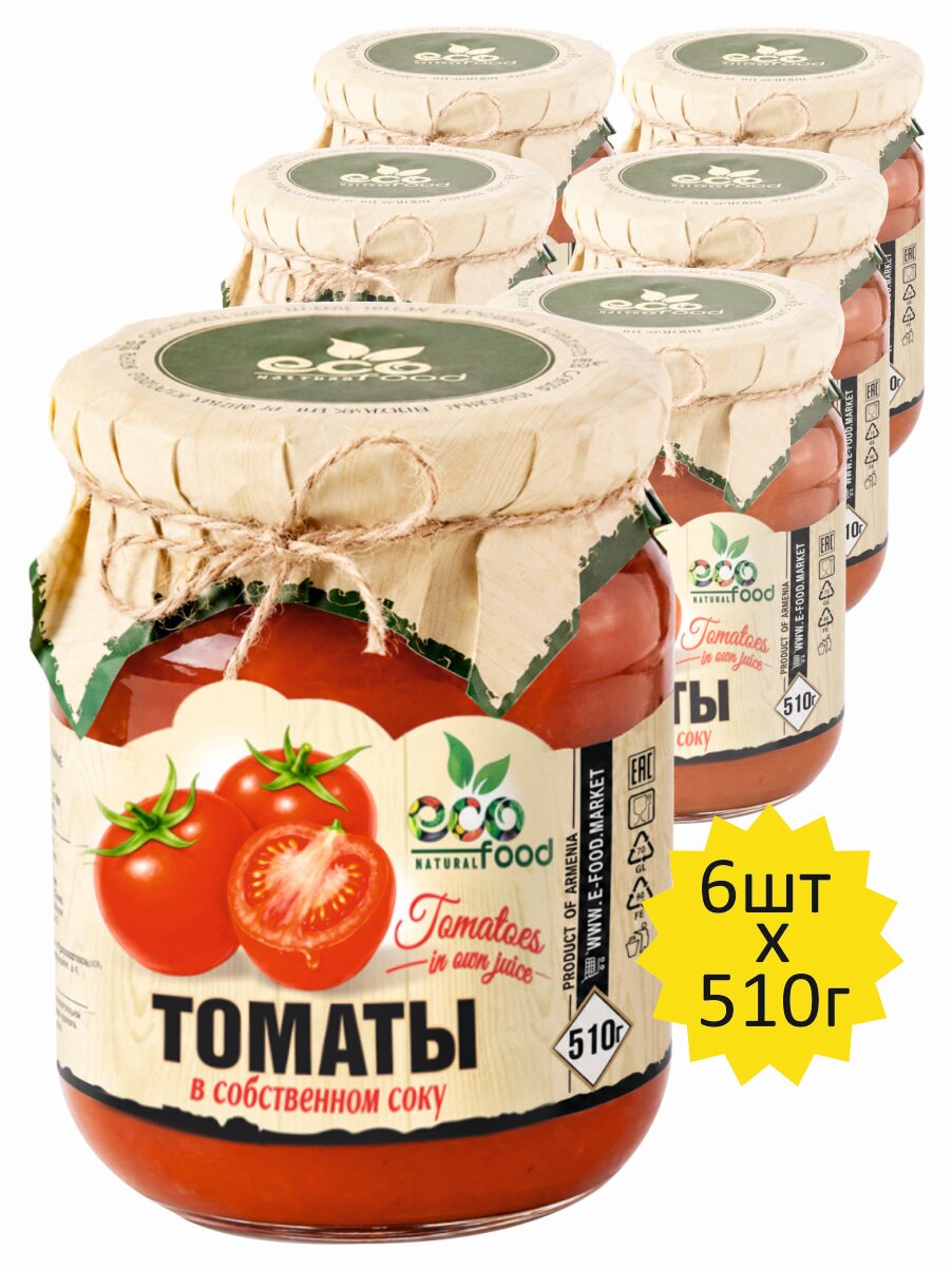 Томаты в собственном соку , 6шт х 510 г , ECOFOOD ( Армения )