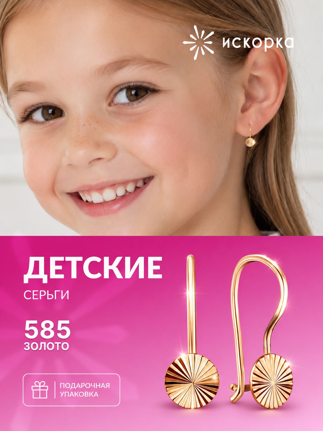 Серьги ИСКОРКА, красное золото, 585 проба