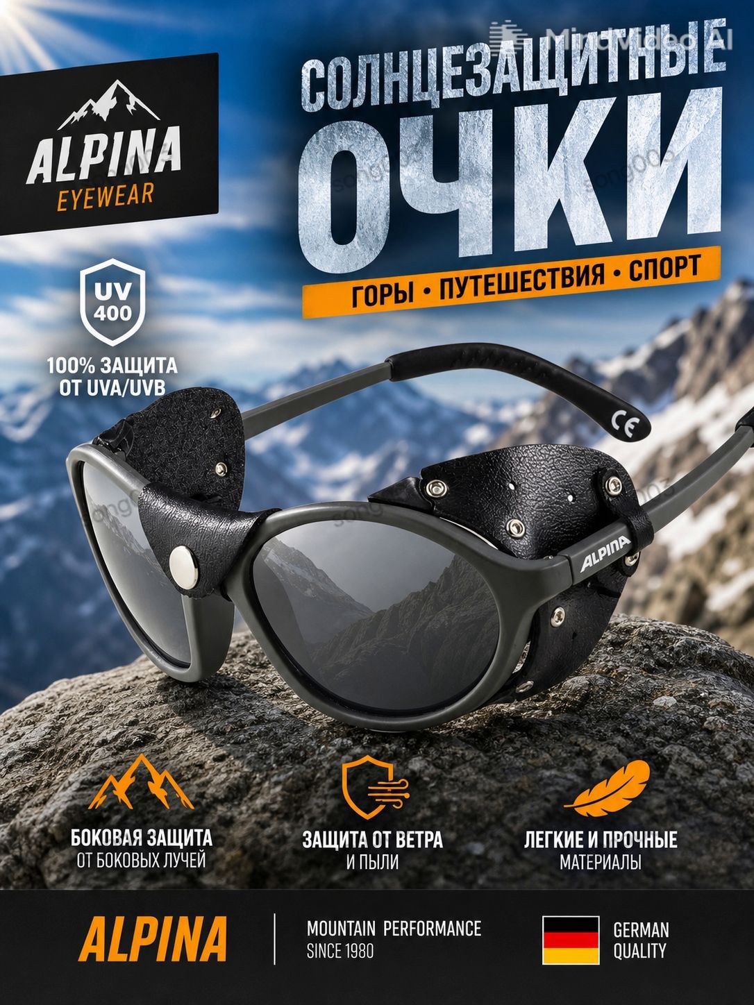 Солнцезащитные очки