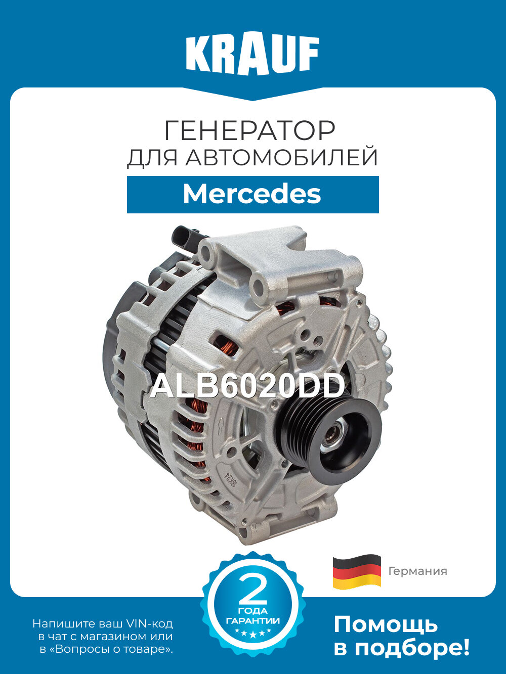 Генератор Krauf ALB6020DD для автомобилей Mercedes CL C216; S W221