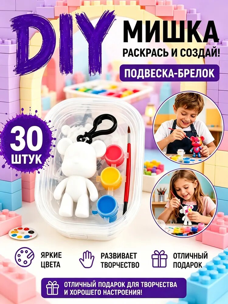 Набор для творчества Медведь с красками сделай сам, брелок 8 см./30Товар