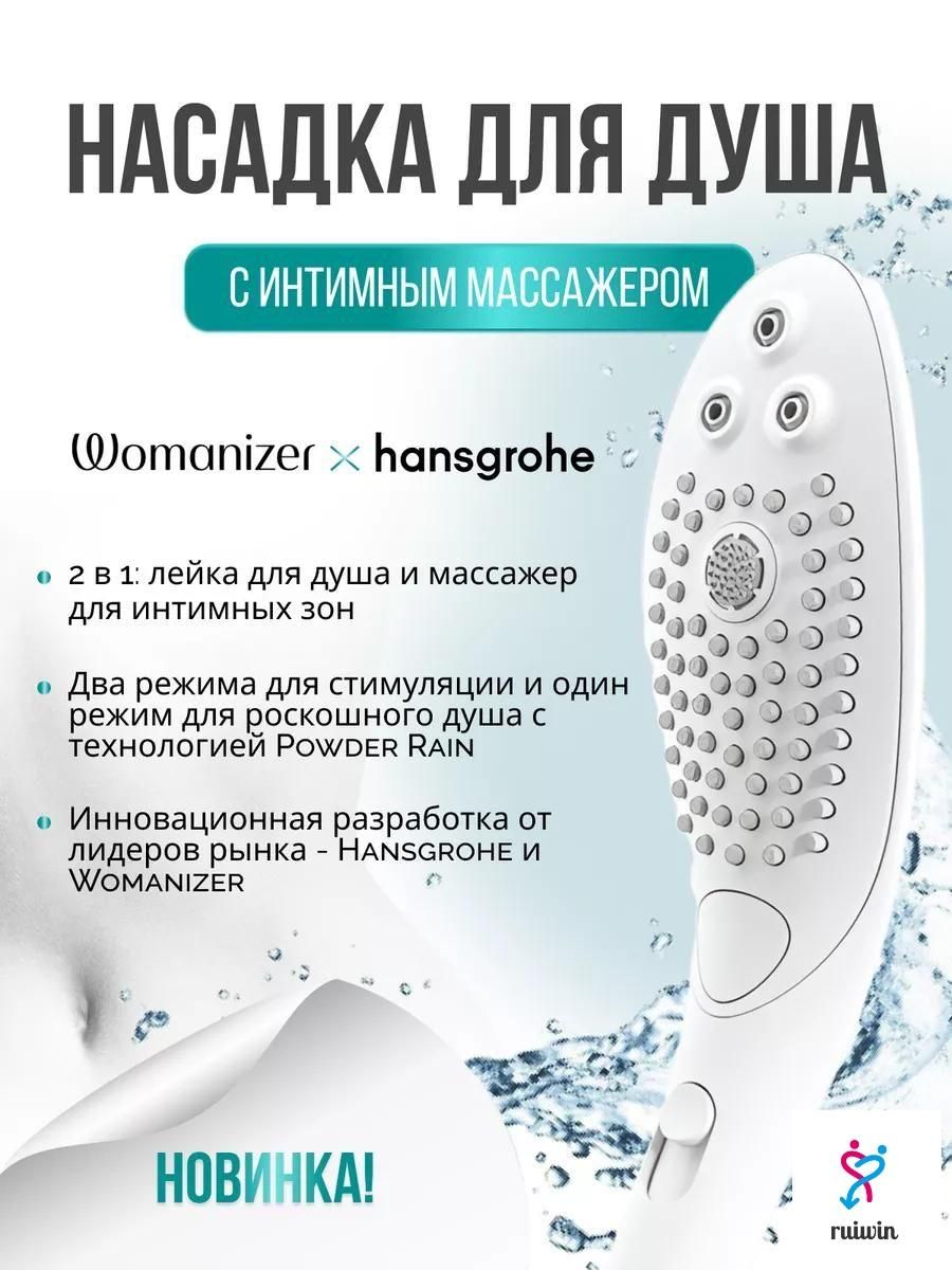 Лейка для душа Womanizer Wave, ручная насадка с тремя режимами, белая, пластик и силикон