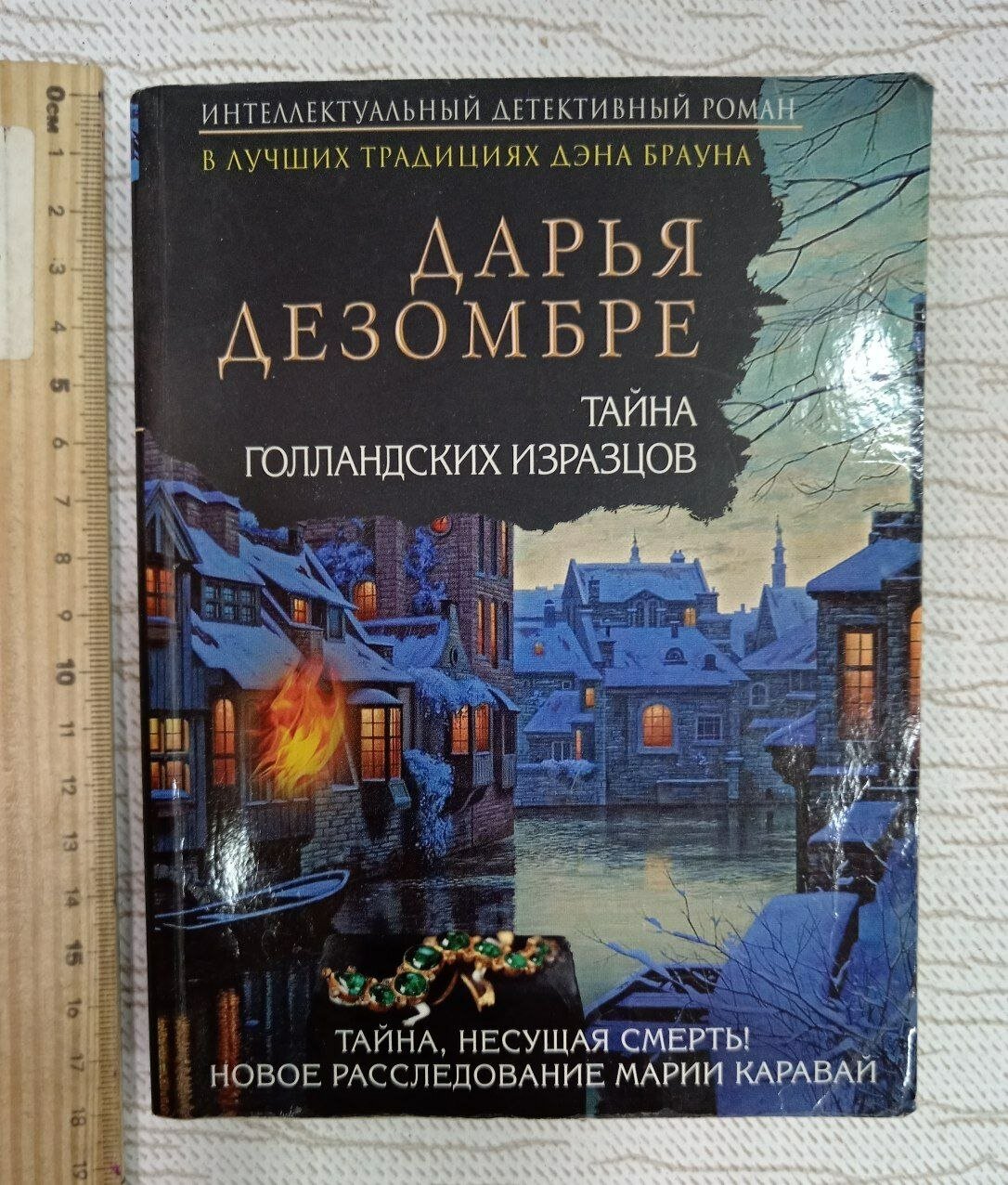 Тайна голландских изразцов