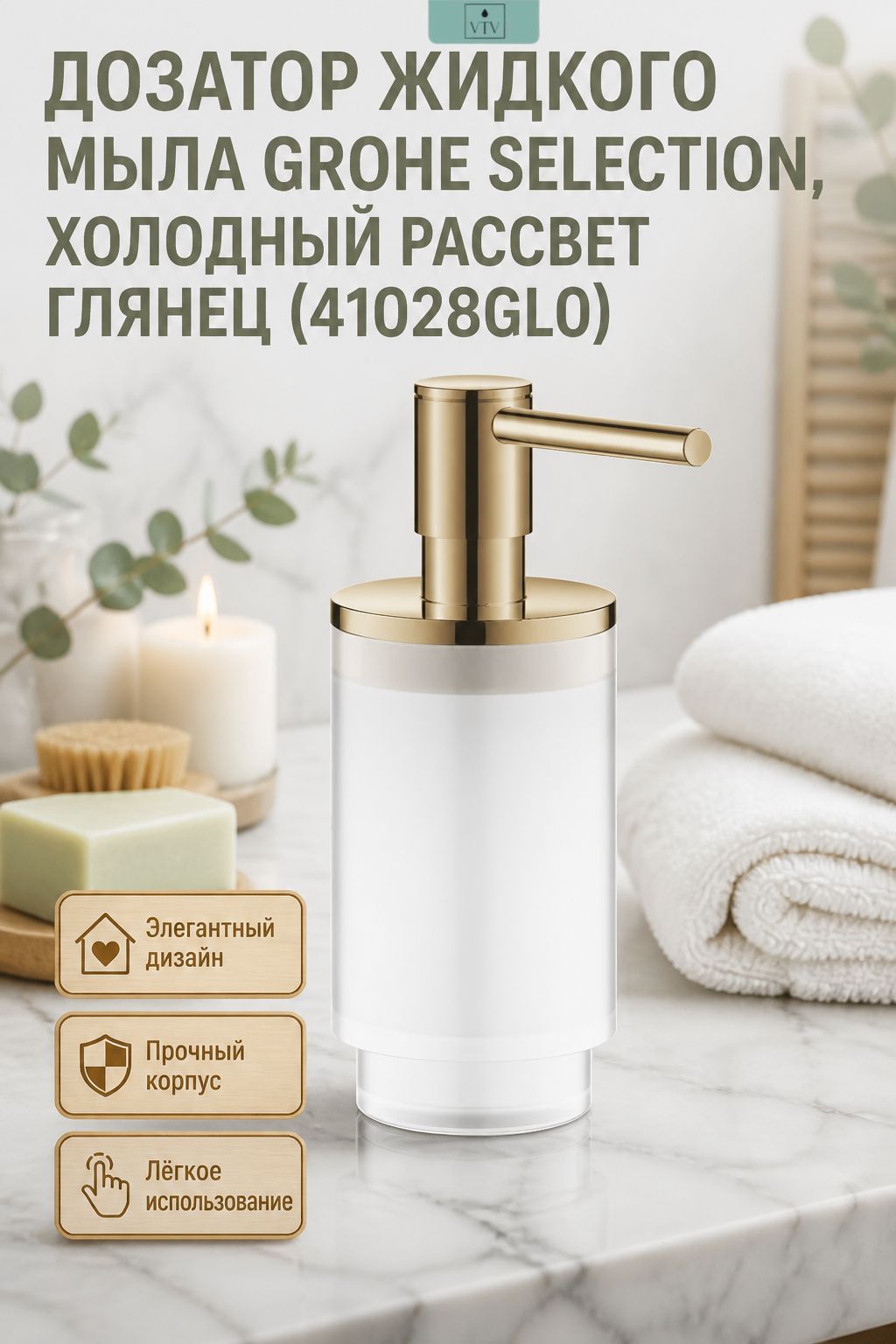 GROHE Дозатор для жидкого мыла