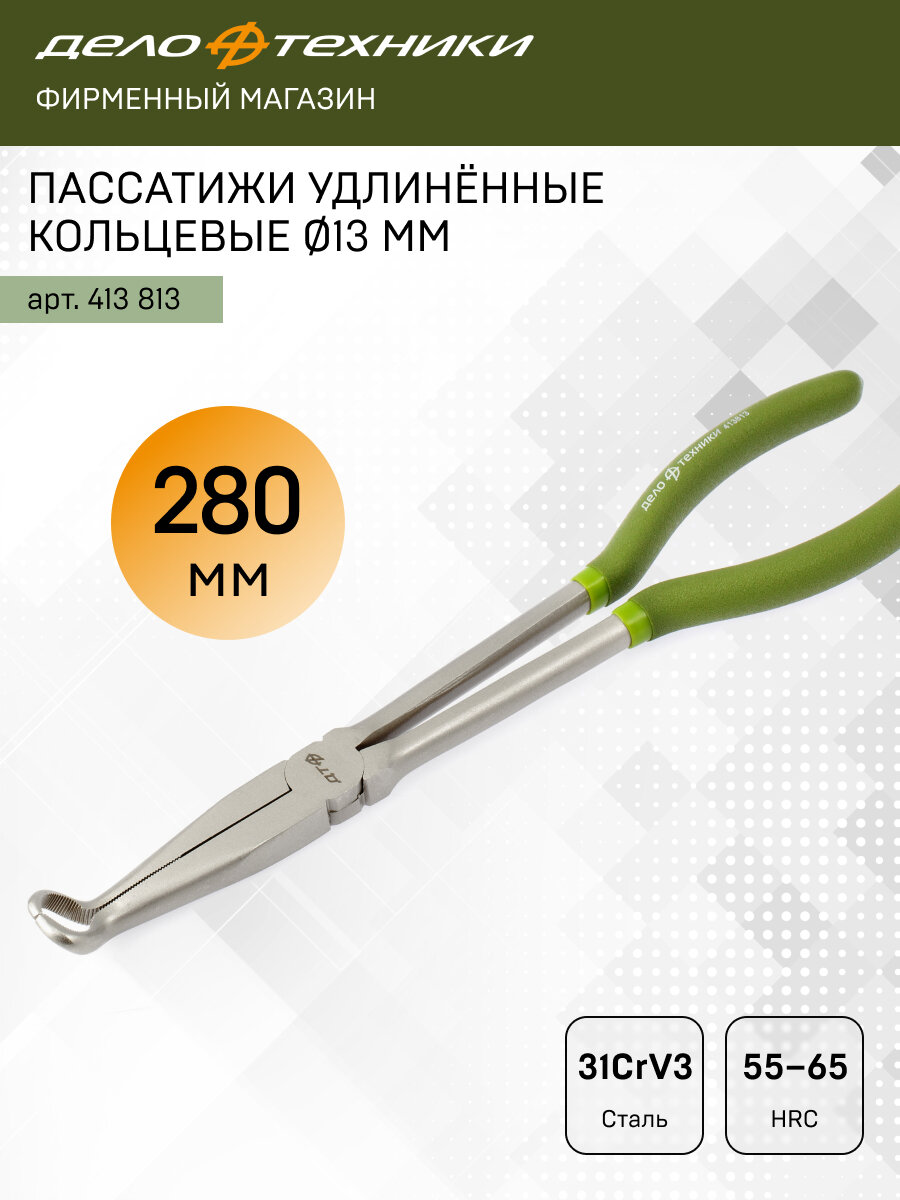 Пассатижи удлинённые кольцевые, Ø 13 мм, Дело Техники, 413813