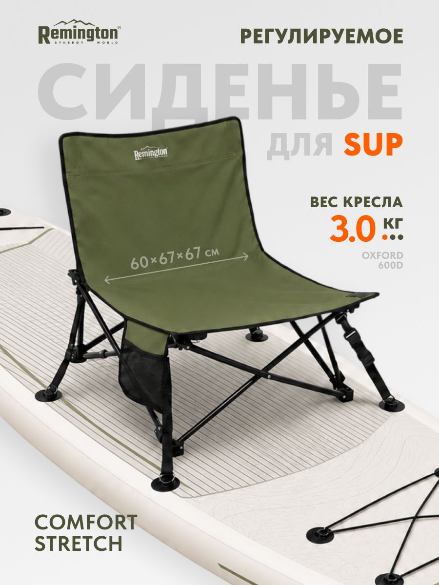 Стул для сапборда складной Remington Comfort Stretch RM-FC-KK70