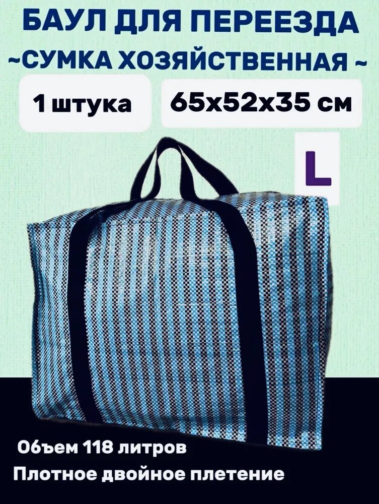 Сумка