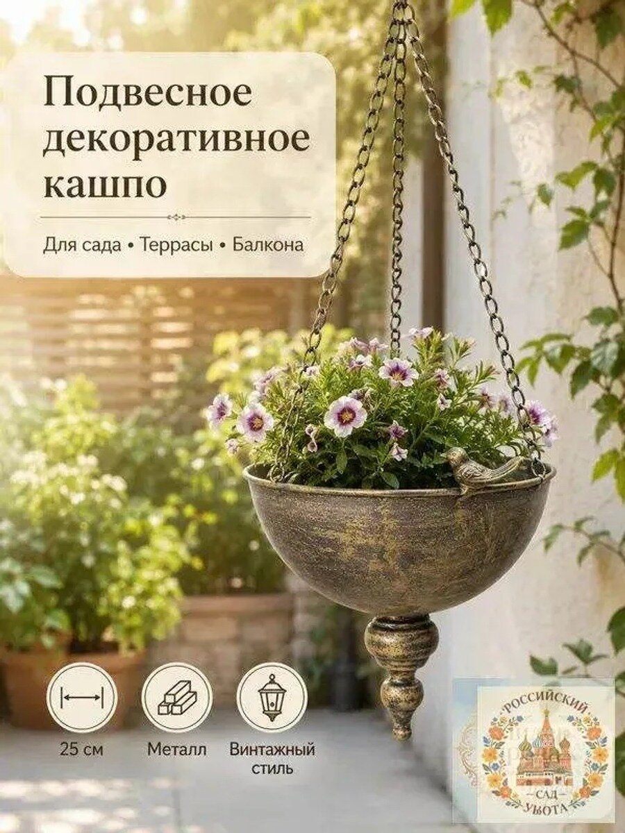 Подвесное кашпо из металла в винтажном стиле, диаметр 25 см, высота 70 см, цвет медь