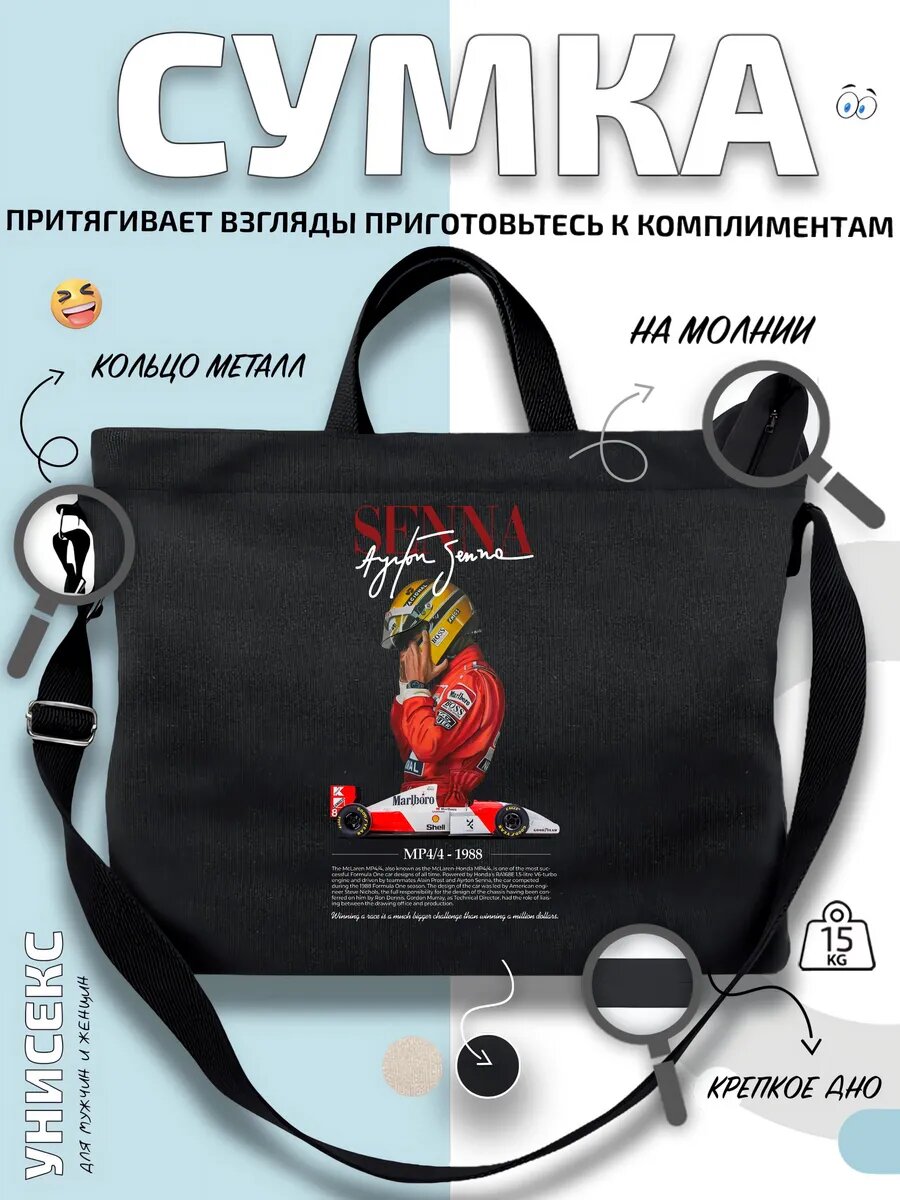 Сумка шоппер  Senna F1 пилот стильный принт