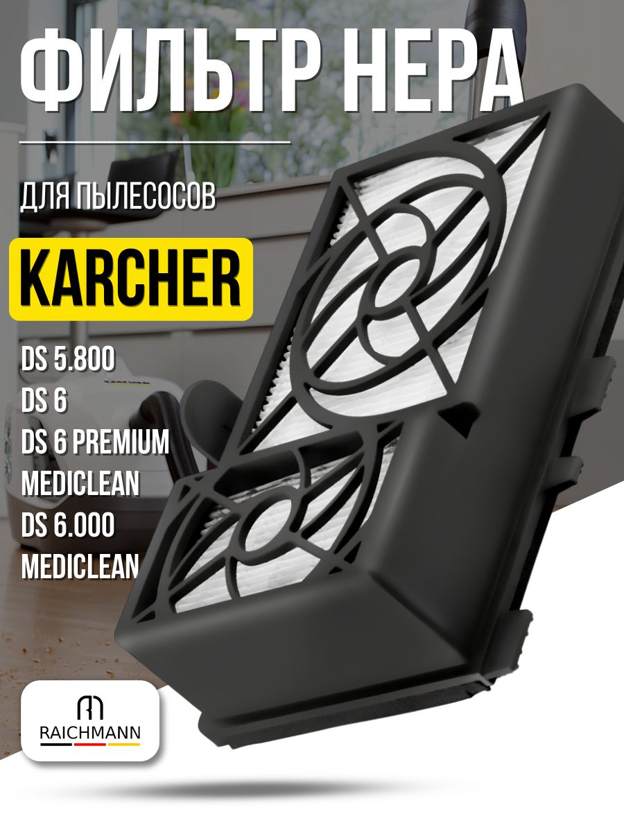 HEPA фильтр для пылесосов Karcher DS 6, DS 5.800, DS 6000 (2.860-273.0)