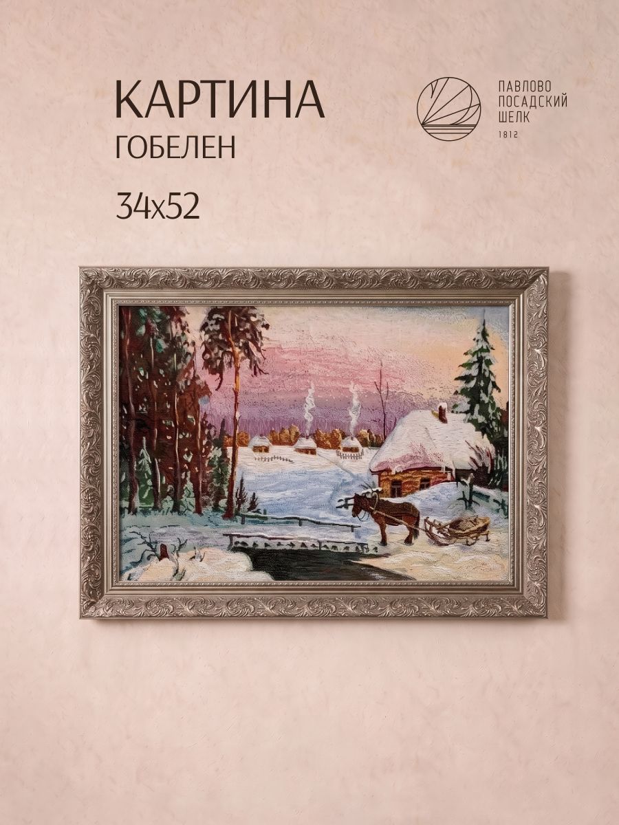 Картина гобеленовая без рамки "Русская глубинка" 34х52см