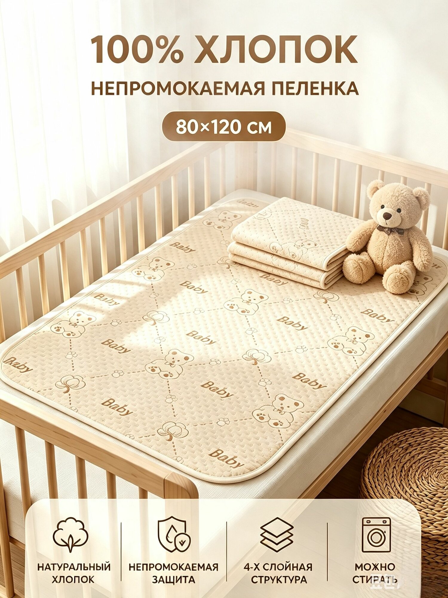 Пеленка непромокаемая хлопковая 80х120 сантиметров, Многоразовая для новорожденных, С защитной TPU мембраной